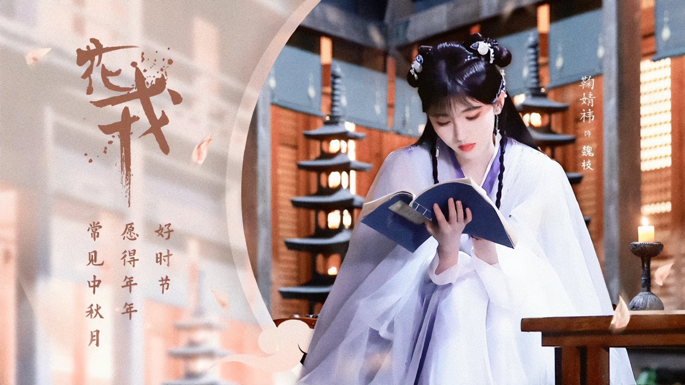 Mid-Autumn Festival poster: Luo Yunxi, Zhao Liying, Wu Lei, Yang Mi, Hu ...