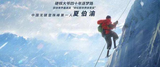 Endless Climbing: The legless elderly climbed to the summit of Mount ...