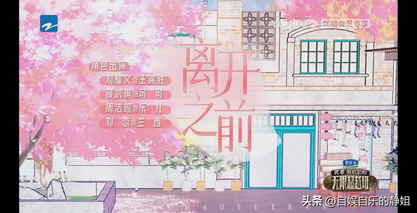 The biggest highlight of the infinite class graduation drama: Liu ...