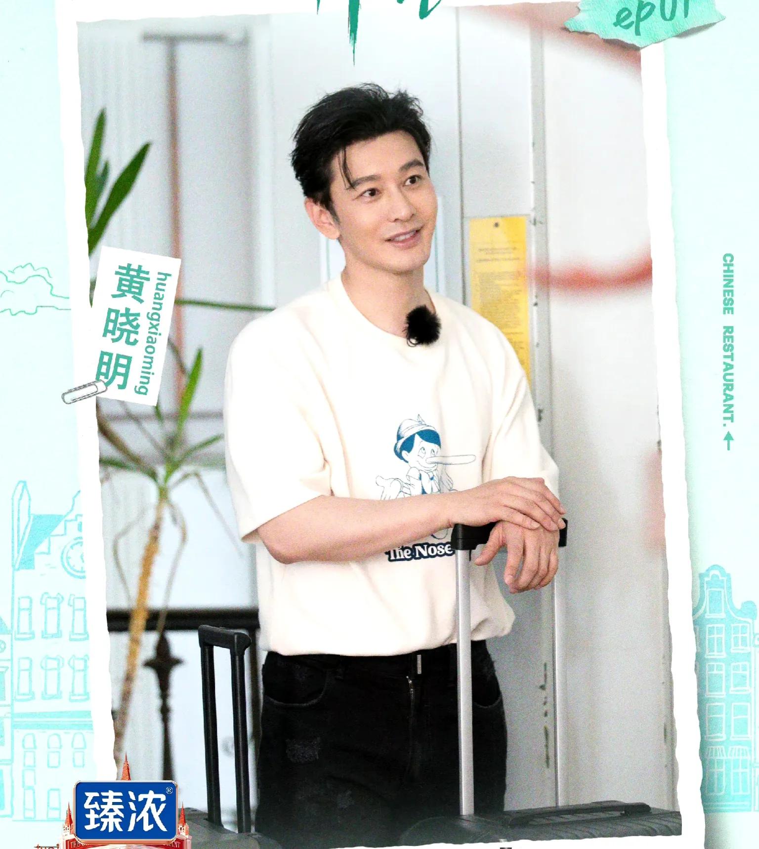 Huang Xiaoming was bullied in the premiere of "Chinese Restaurant 7 ...