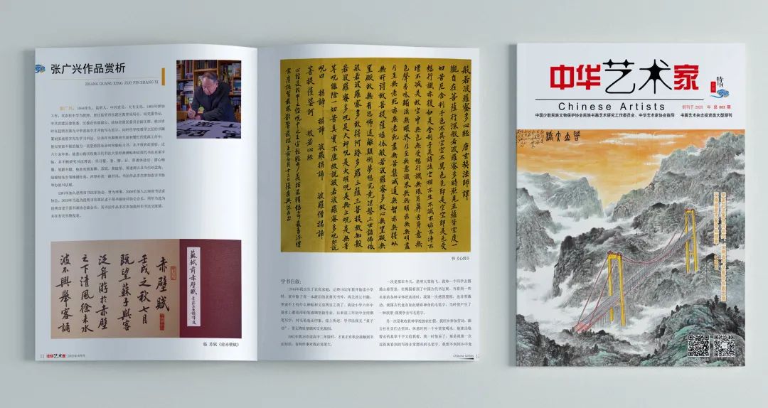 The third issue of Yunnan Special Issue of "Chinese Artists" magazine ...