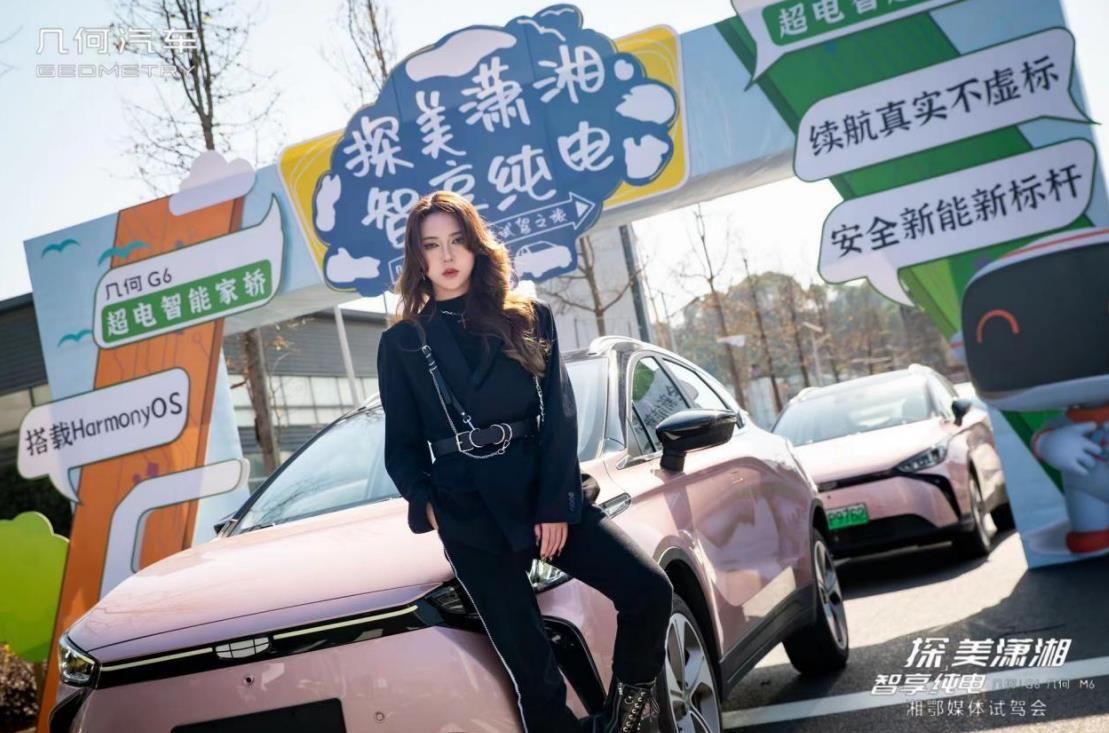 Exploring the beauty of Xiaoxiang, accompanied by Smart Electric "Geometry", Geometry G6/M6 ...