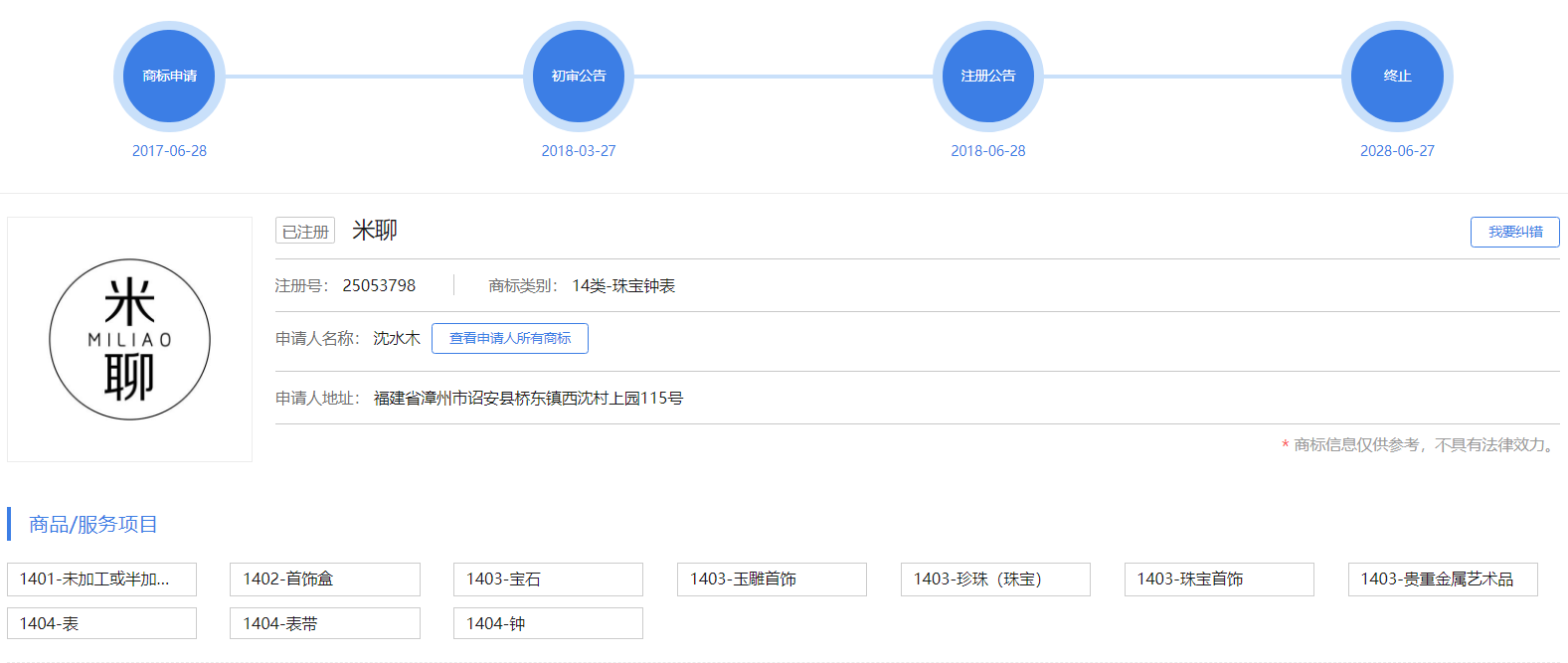 Xiaomi's "Mi Liao" trademark was rejected and sued the State ...