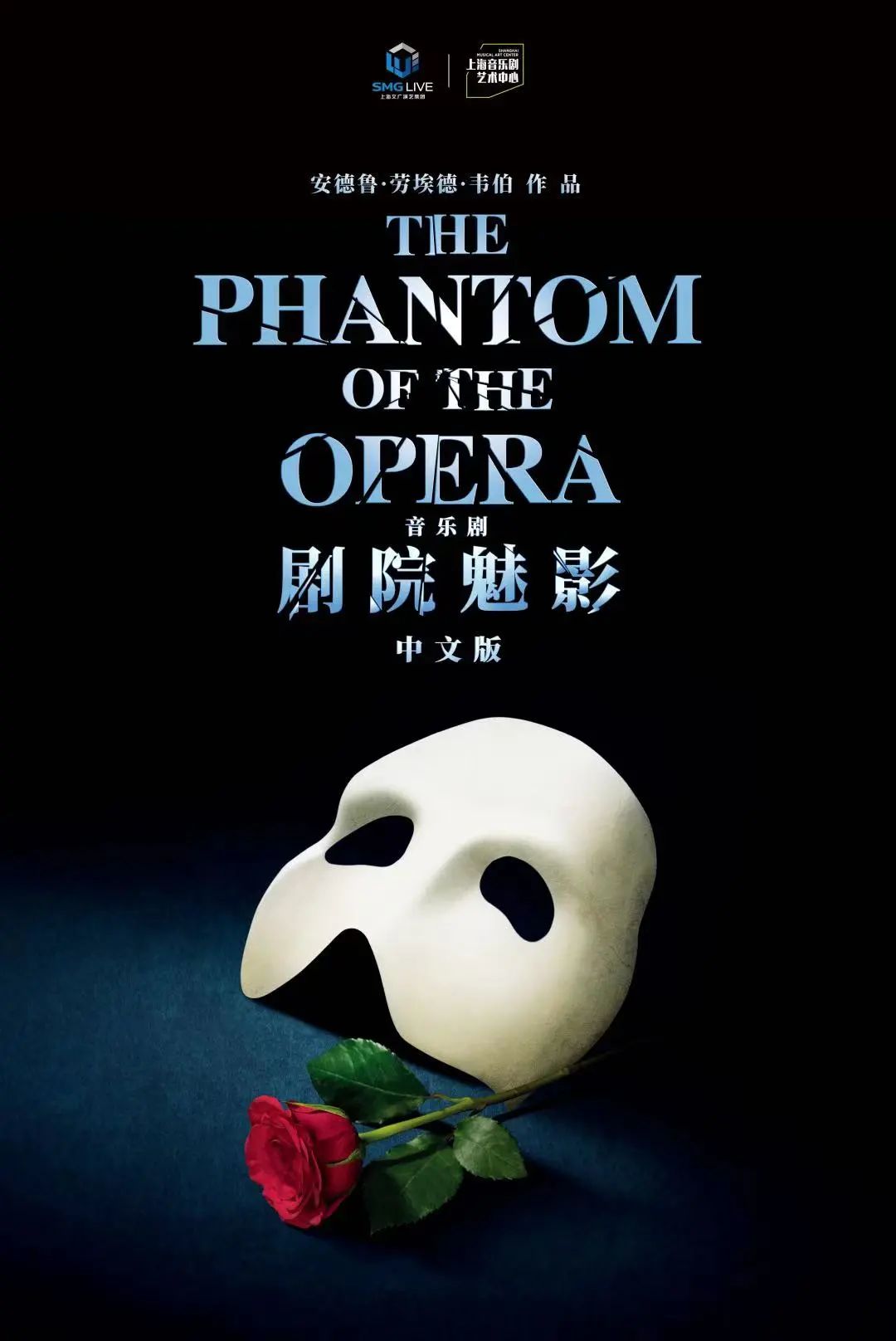 "The Phantom of the Opera" Chinese version announced to start ...