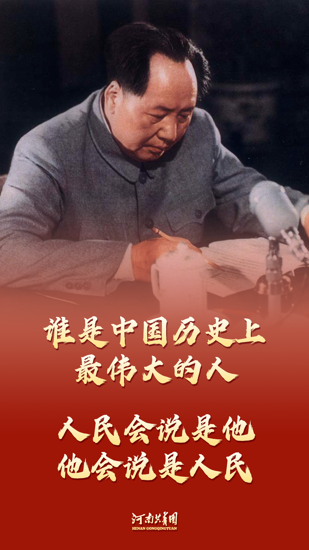 Today, commemorate the great man Mao Zedong! - iNEWS
