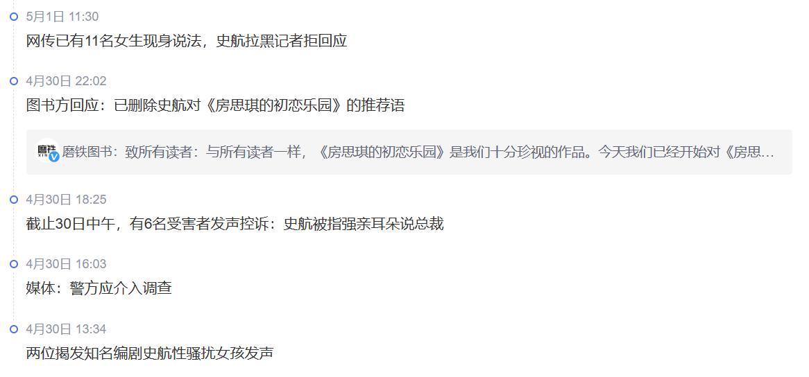 Follow-up of Shi Hang's sexual harassment: Both the perpetrator and the ...