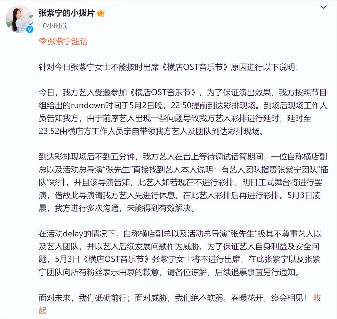 Zhang Zining was threatened by the organizer and was forced to withdraw ...