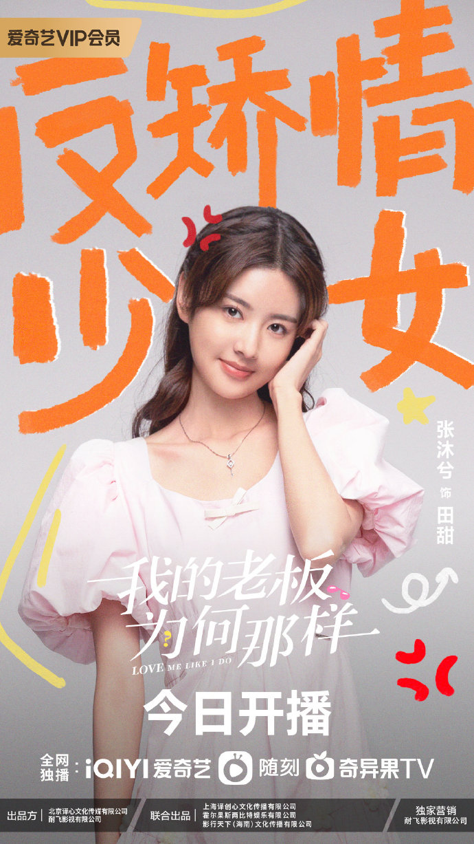2.3 Drama: Jiang Yiyi, Wan Qian, Zhang Ruoyun, Zhang Yi, Yu Miyu, Yang Ying, Ren Jialun, Wang ...
