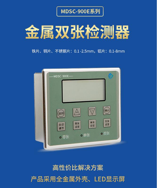 Metal Double Sheet Detector: Manipulator Feed Stretch Stack Detection Solution - iNEWS