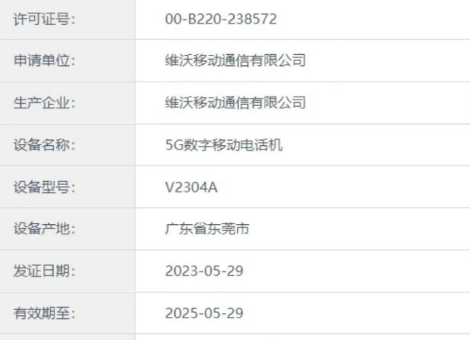 8Gen2雞血版/天璣9200+，藍廠兩款新機在路上 - 資訊咖
