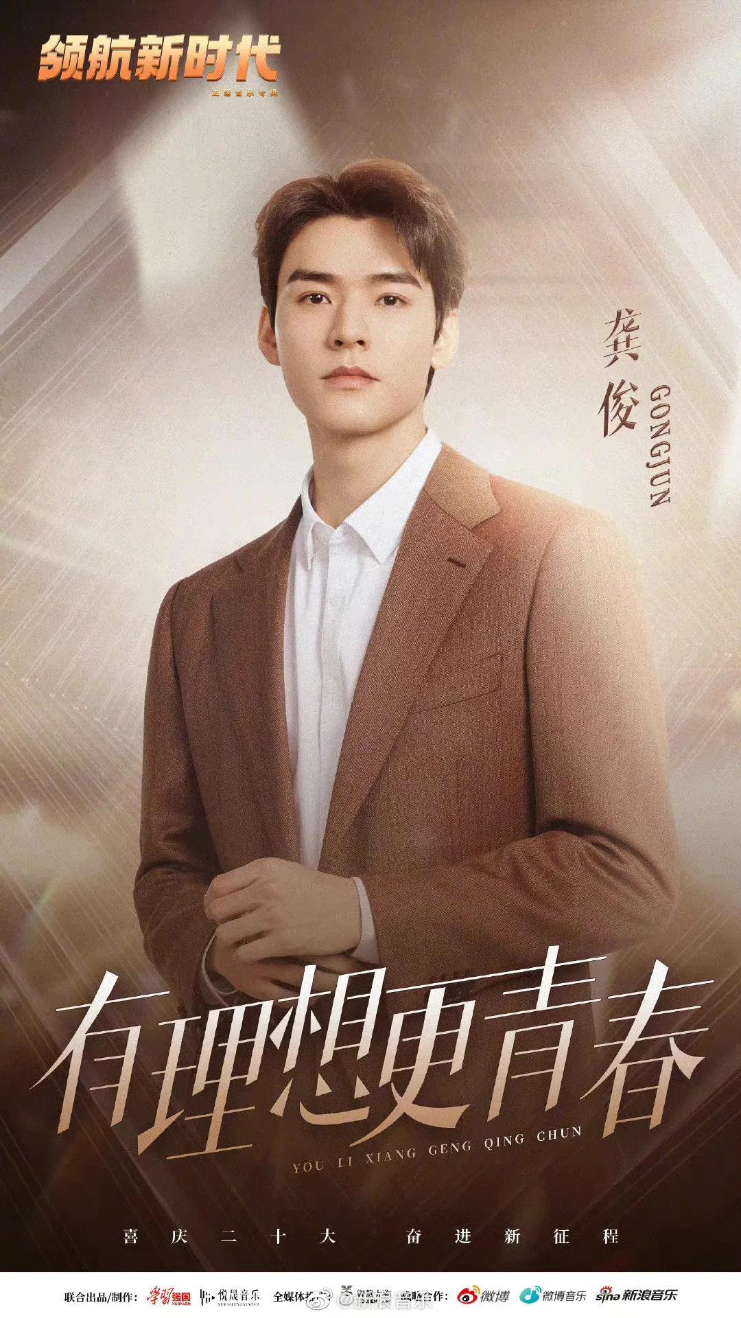 Gong Jun's song is so popular? - iMedia