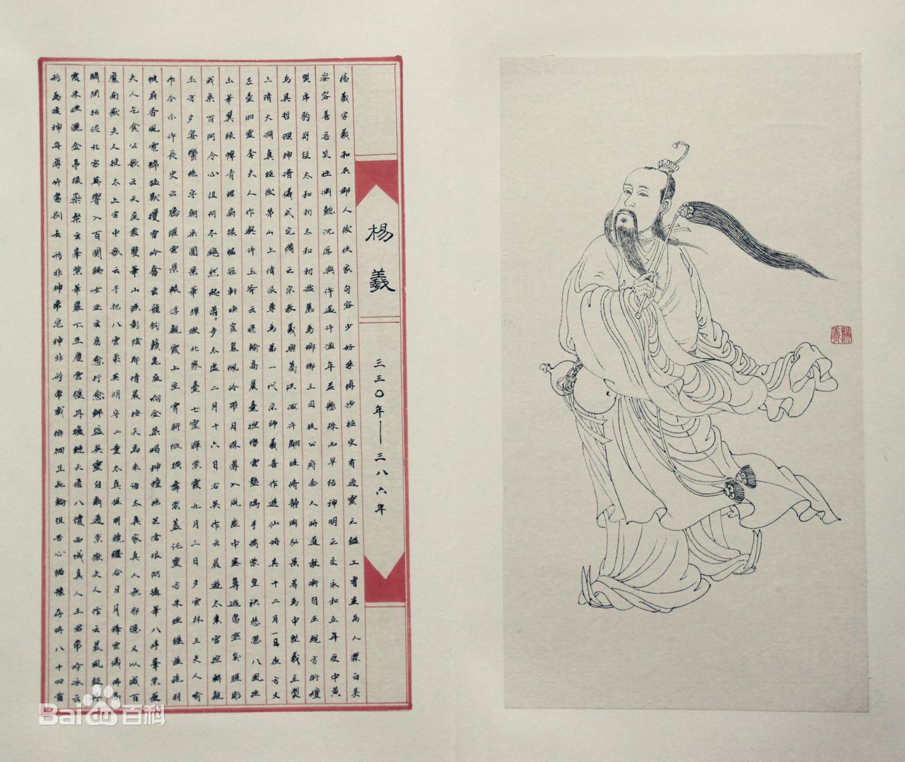 A Brief Introduction to Maoshan Taoist Literature - iNEWS