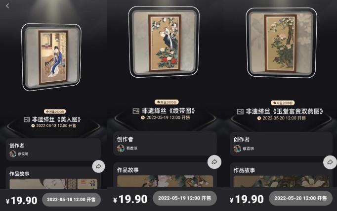 The squid digital collection platform was launched at 0:00 on the 17th ...
