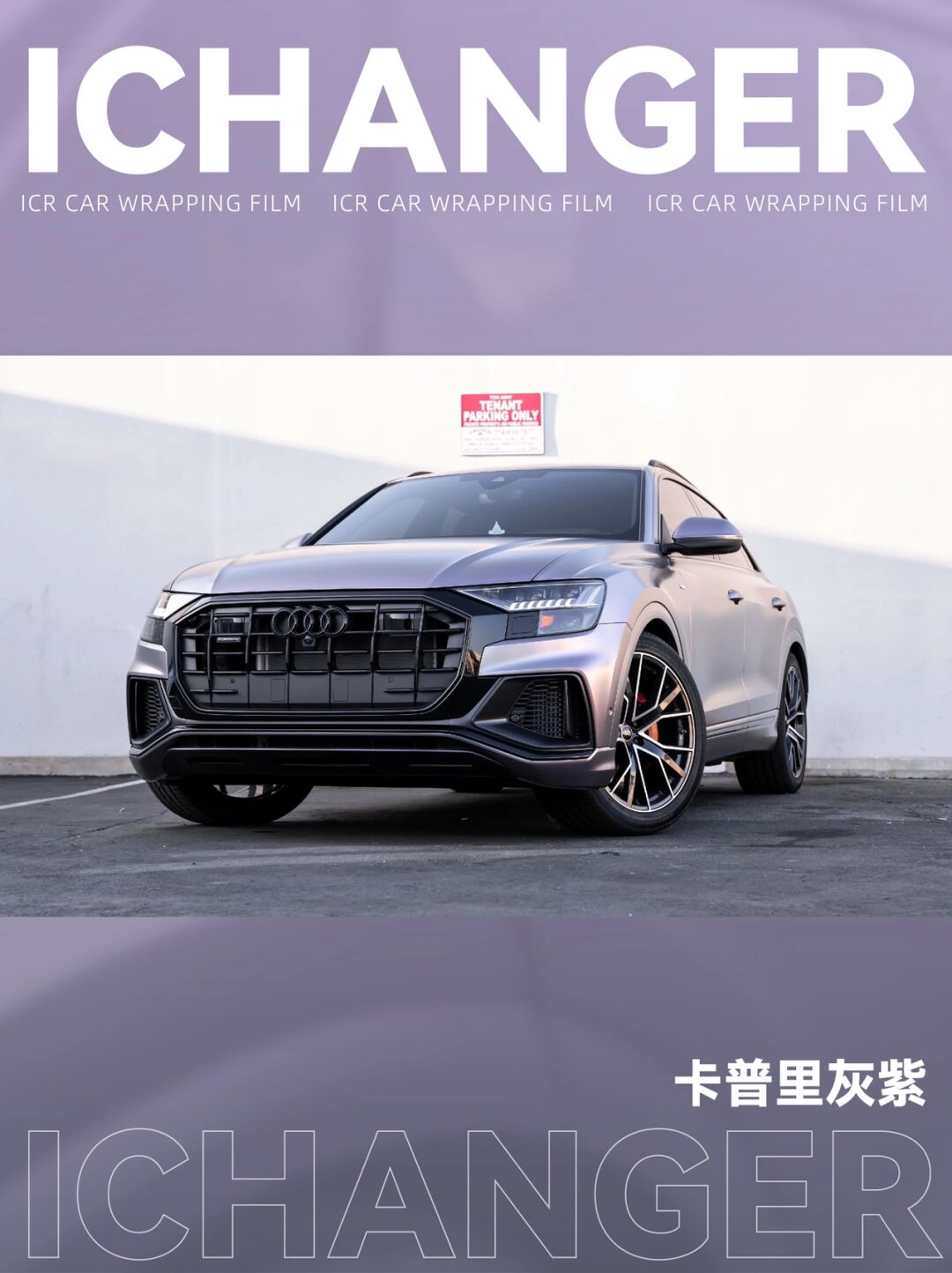 Audi Q8-Ichanger color changing film Capri gray and purple, gentle and elegant - iMedia
