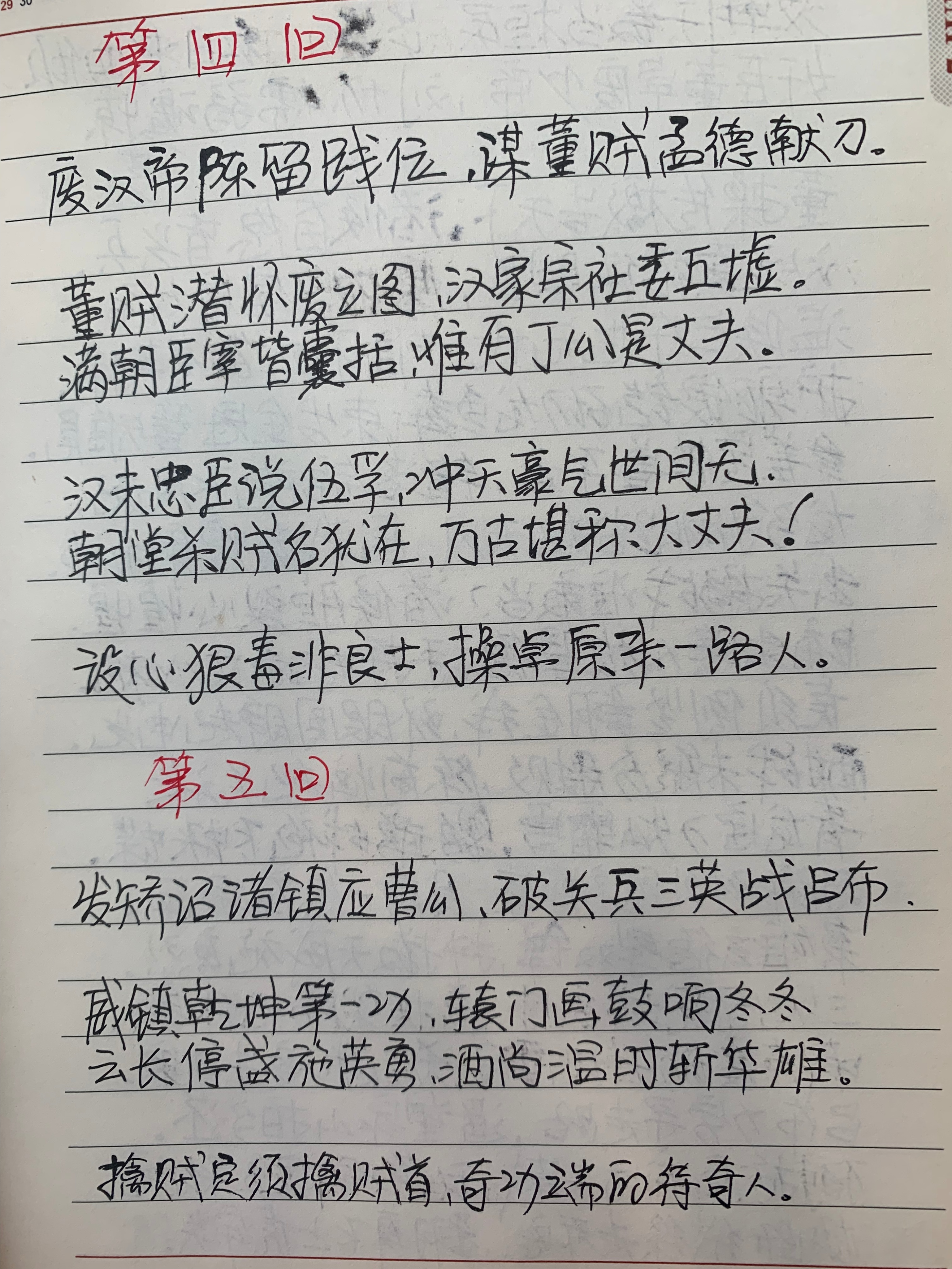"Romance of the Three Kingdoms" Classic Poetry 2: Hulaoguan Sanying ...