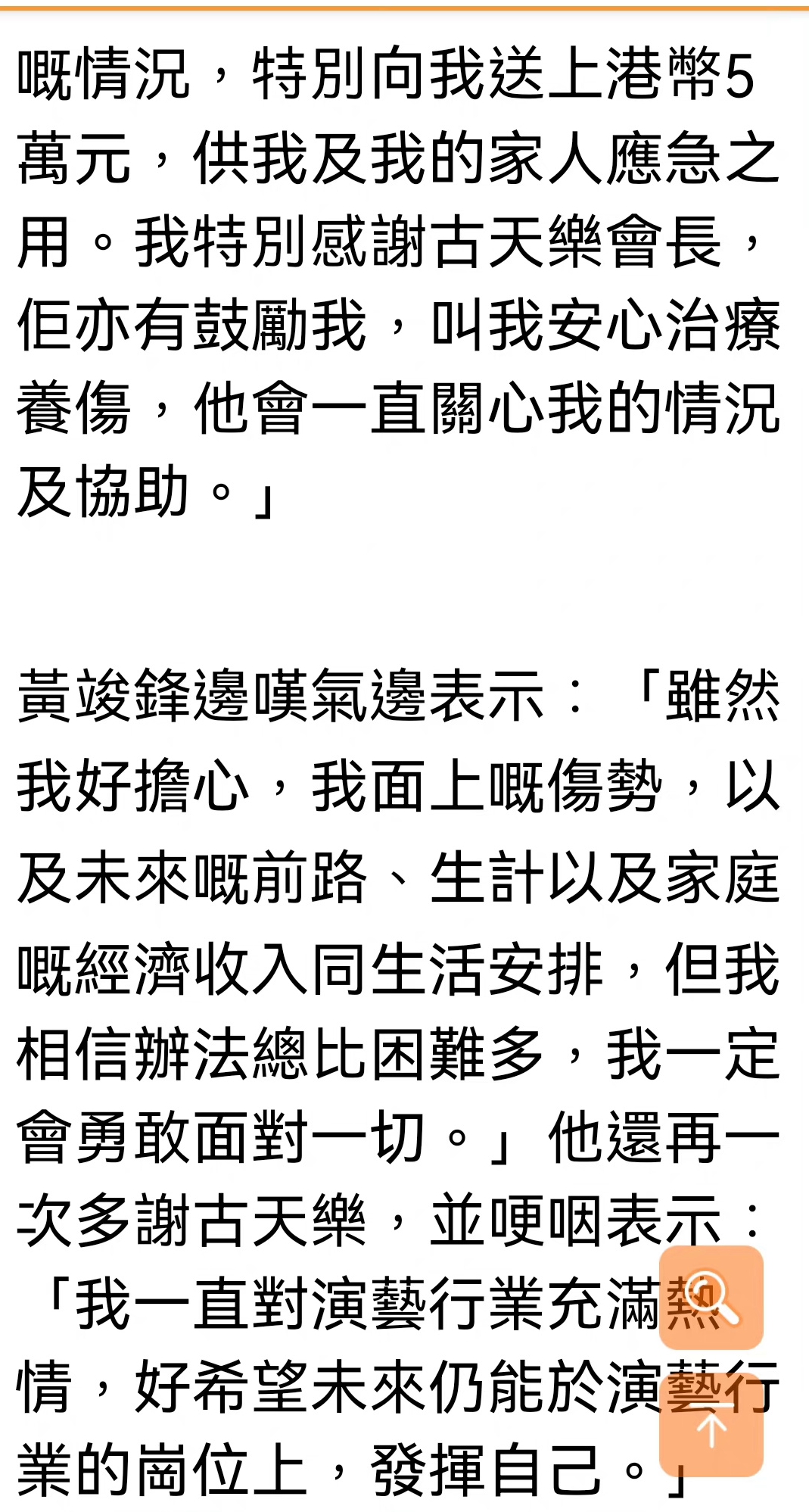 The attacked actor Huang Junfeng has returned to Hong Kong for ...