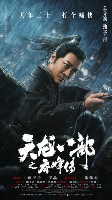 [The Legend of Qiao Feng in the Eight Parts of Tianlong] Donnie Yen ...