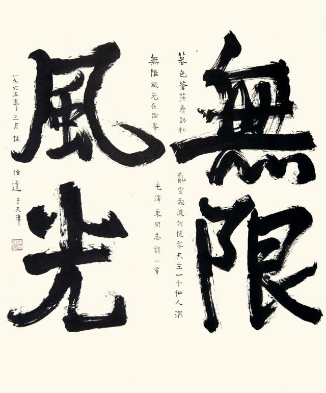 The calligraphy of Chen Boda and Hu Qiaomu has distinct personalities ...