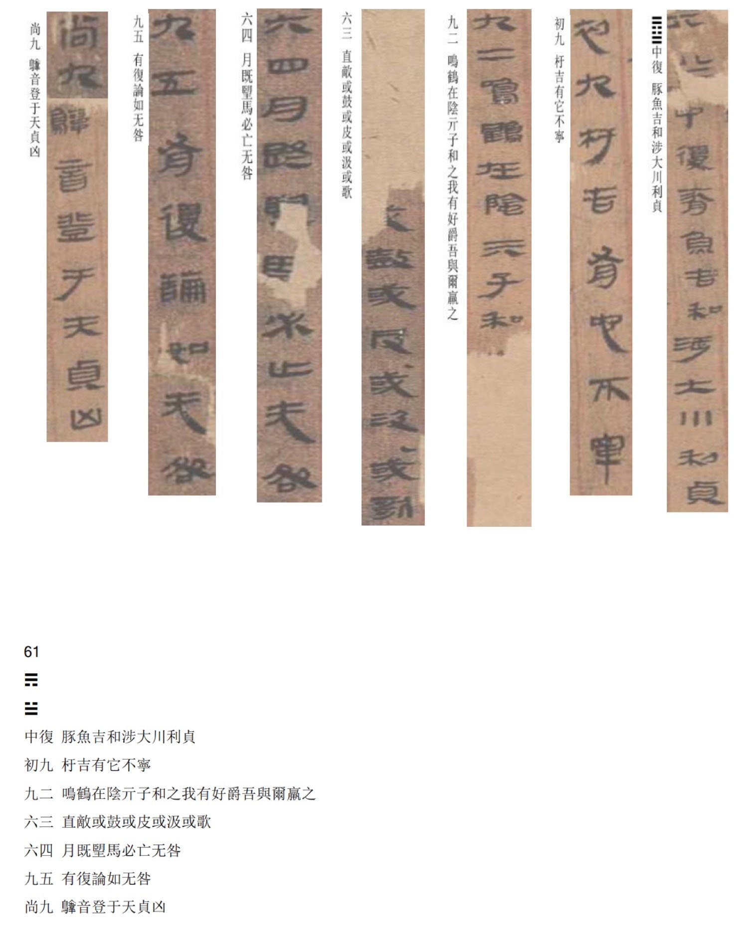 (Arranging) Comparison between the present "Book of Changes" and the ...