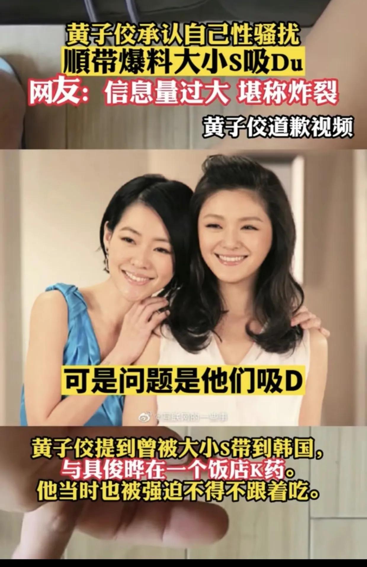 Taiwanese artist Huang Zijiao broke the news that the little S sisters took drugs, and Wang ...