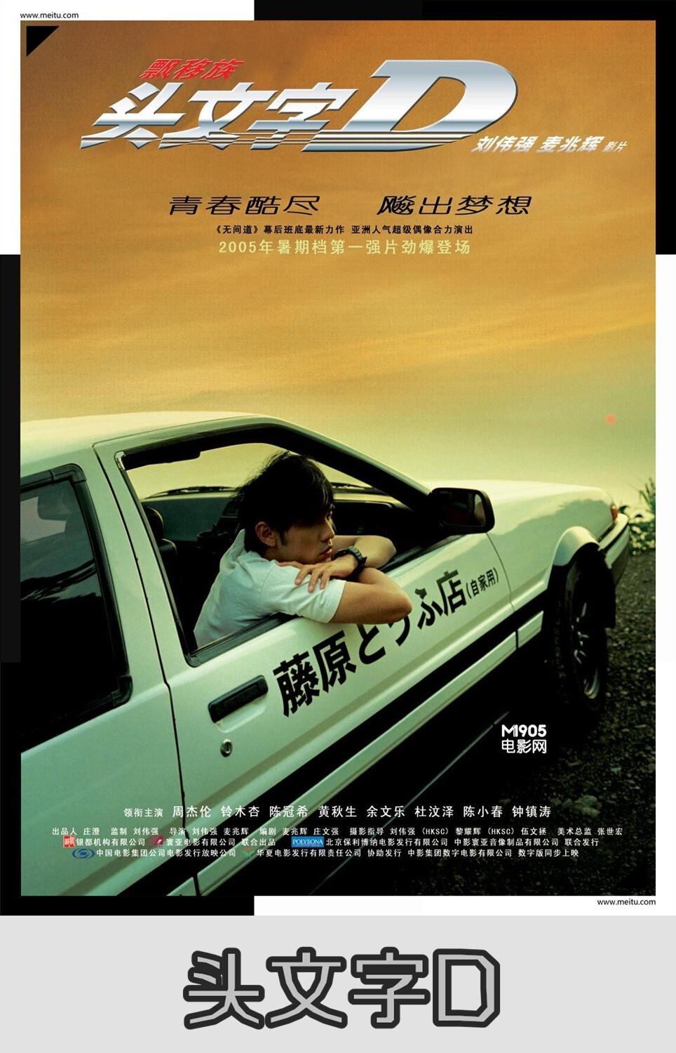 "Initial D" Movie: A Narrative Analysis of Racing Culture and Growth ...