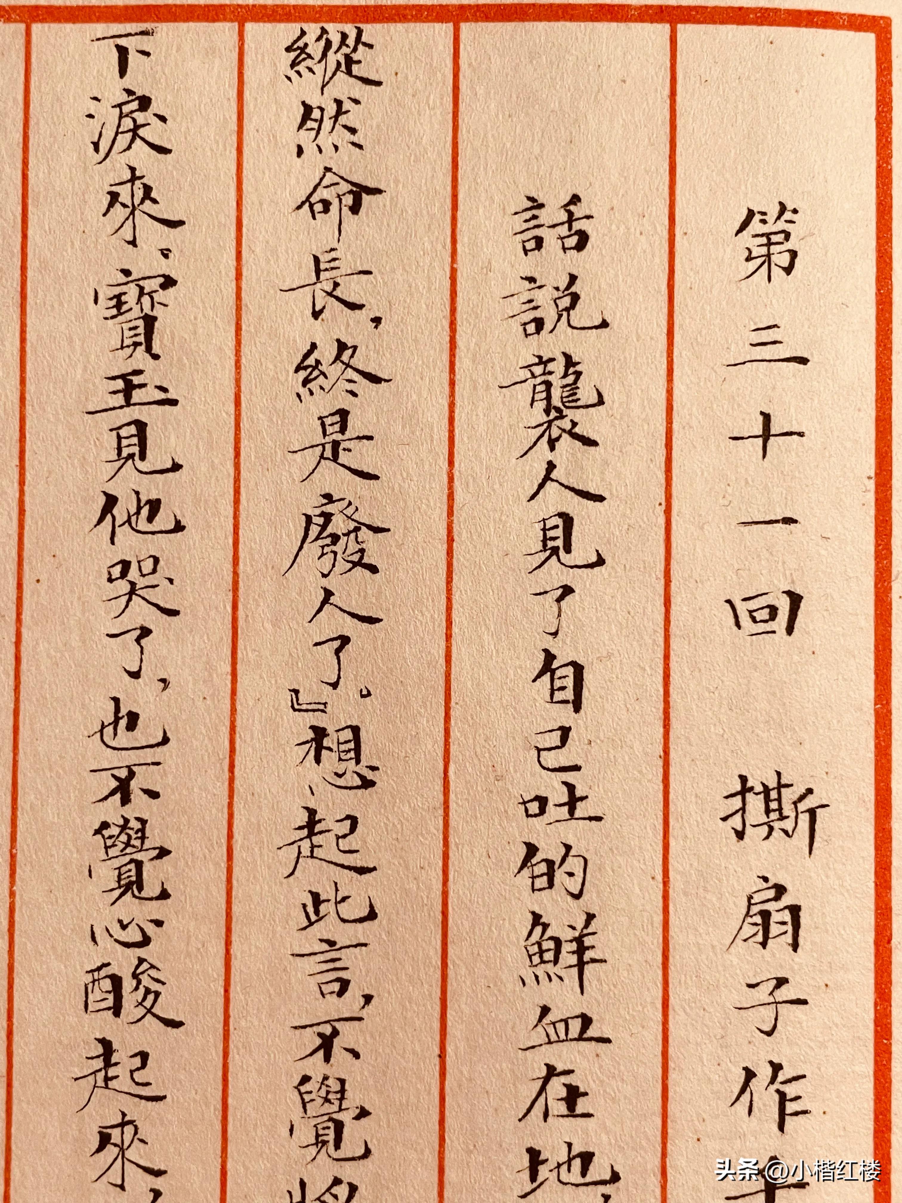 Xiaokai Dream of Red Mansions 2023049 - iNEWS