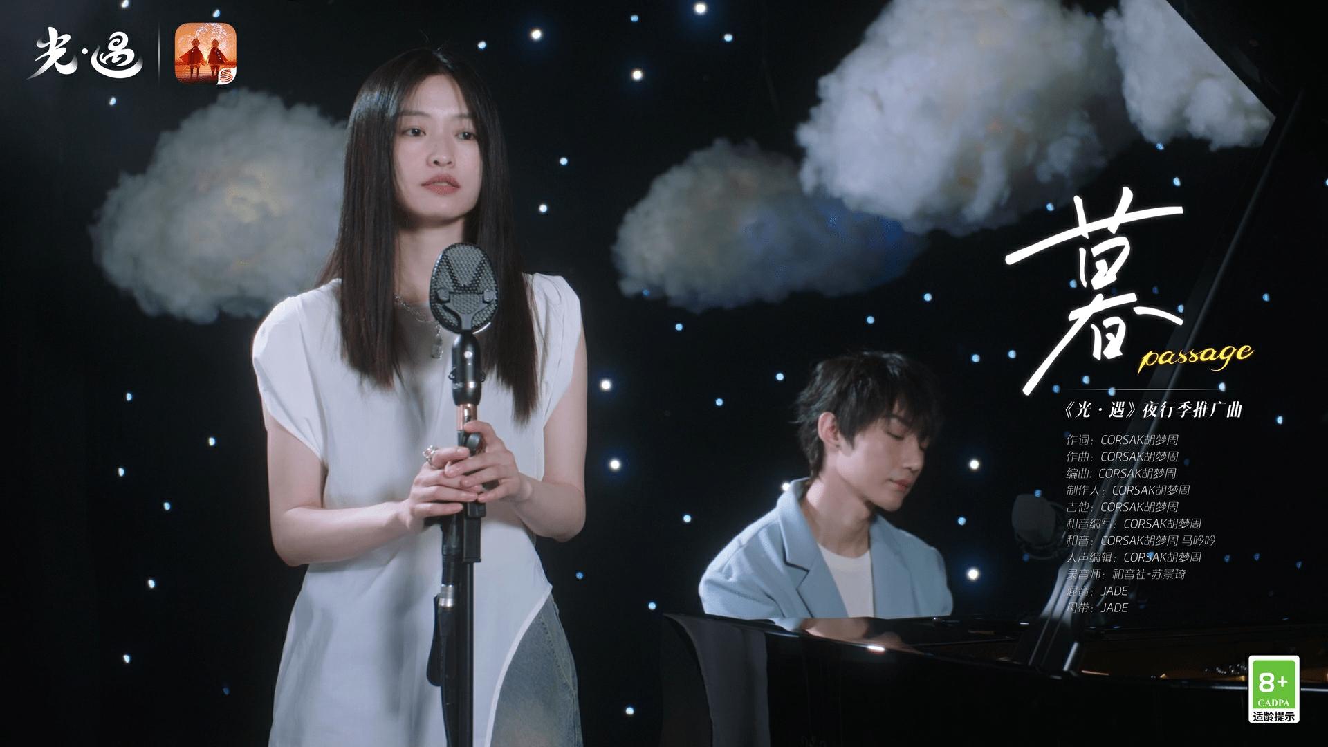 The new song "Twilight Passage" of Light Yu Night Walk season is online ...