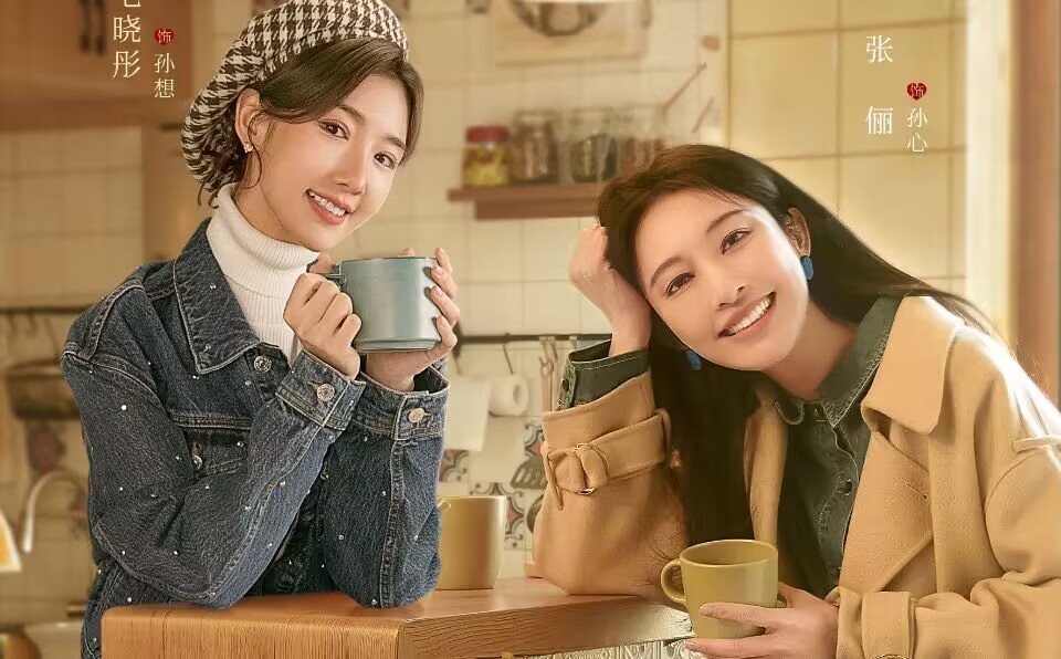 "All wishes come true" 4 women with 4 endings, Sun Xin is stable, Sun ...