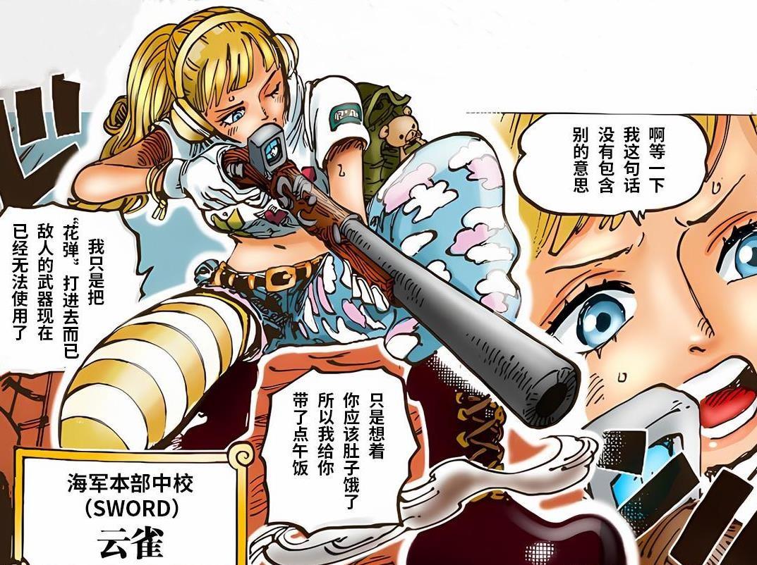 One Piece 1080: The members of SWORD are not small, and the daughter of ...