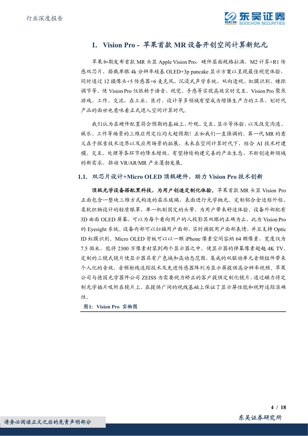 Electronic Industry In-Depth Report-Technology Innovation Series Depth ...