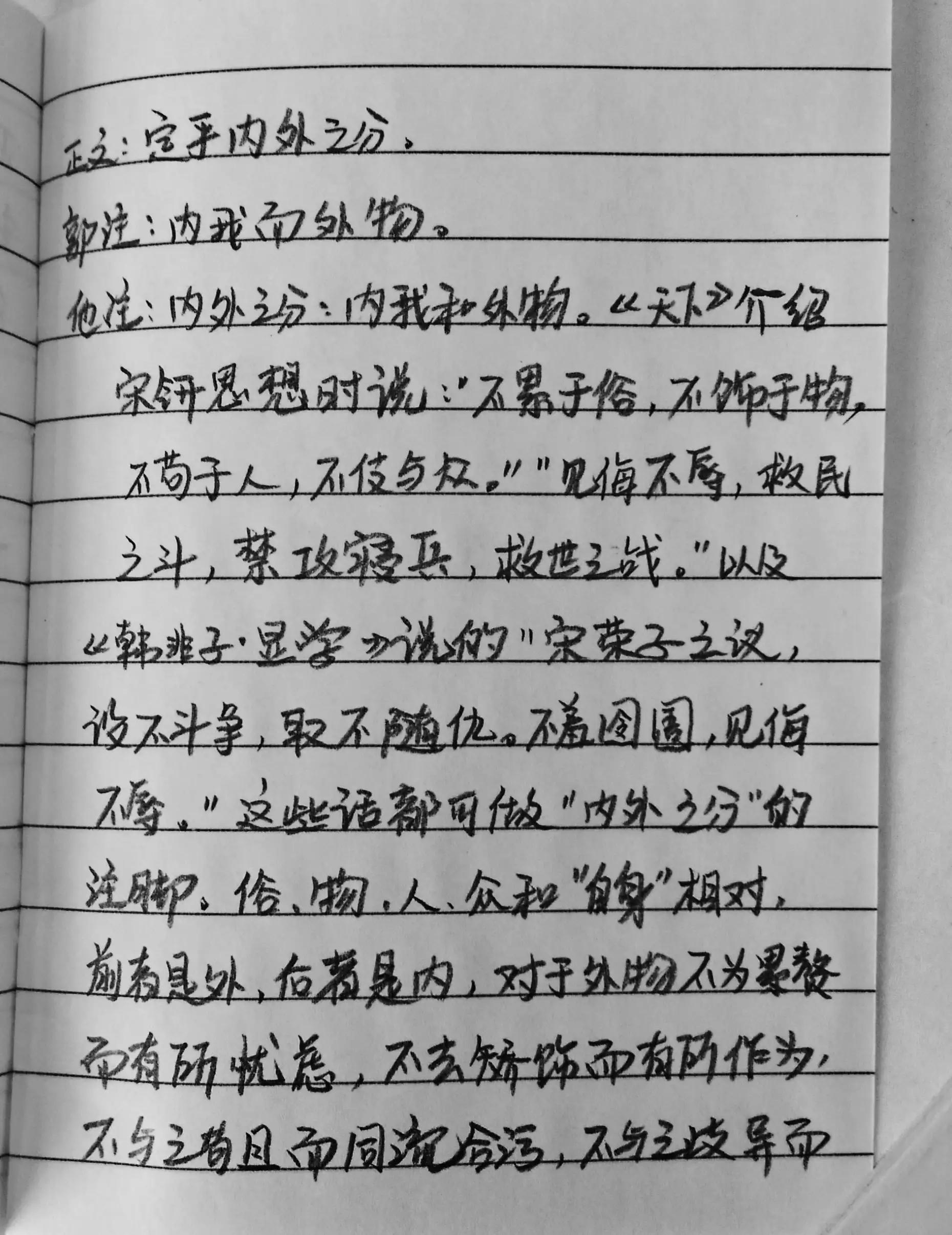 "Zhuangzi·Inner Chapter·Xiaoyaoyou" Guo Xiang's annotation and word ...
