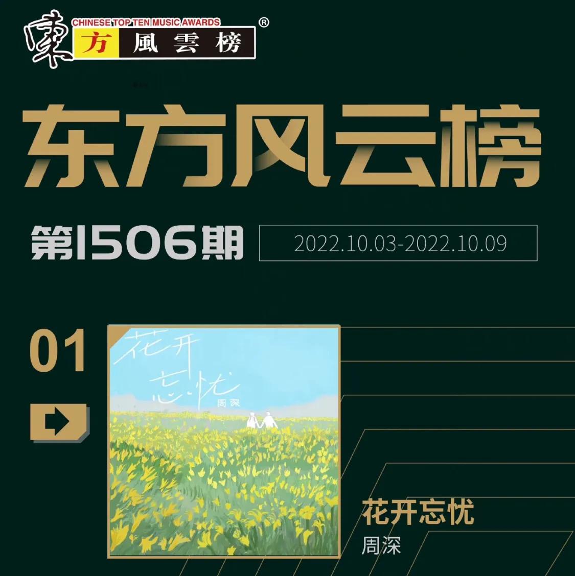 Zhou Shen's new song "Blossoms and Forgetting Worry" simultaneously ...