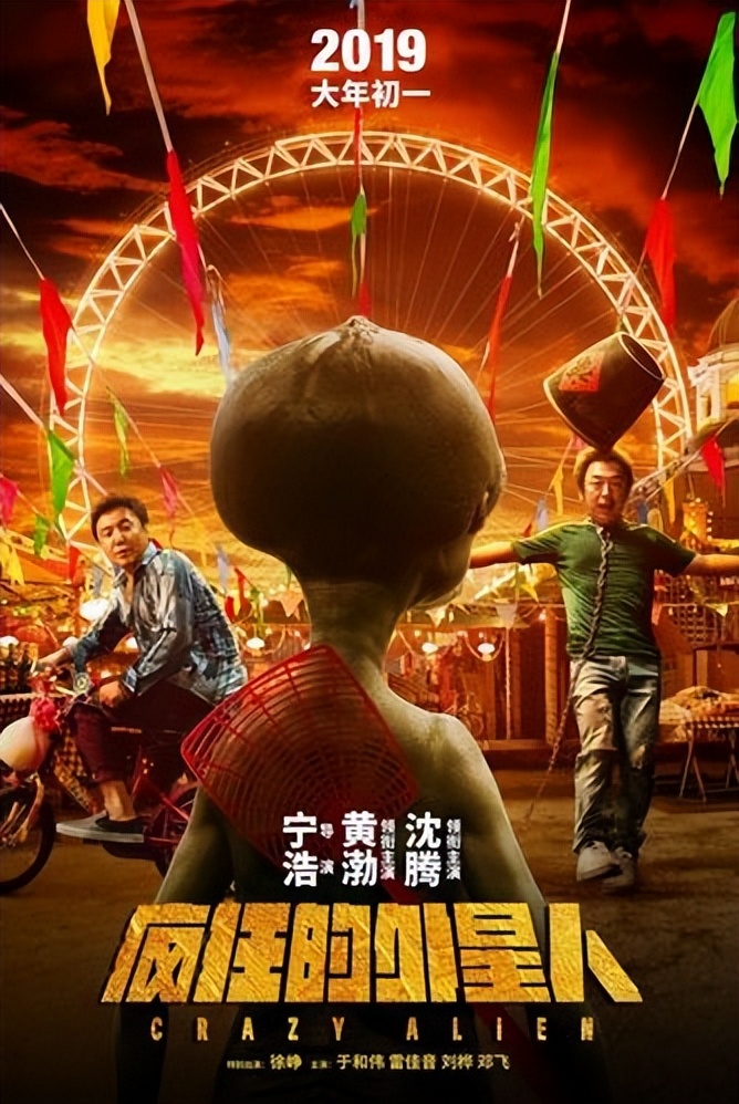 "Crazy Alien" directed by Ning Hao: Create the unique color of Chinese ...