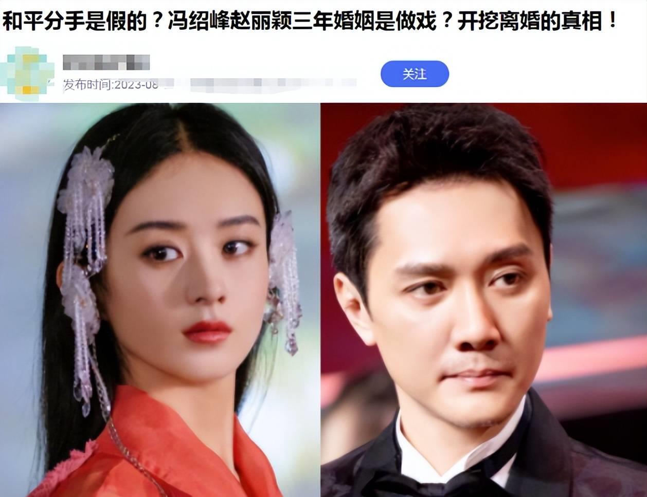 Is the peaceful breakup fake? Is Feng Shaofeng and Zhao Liying's three ...