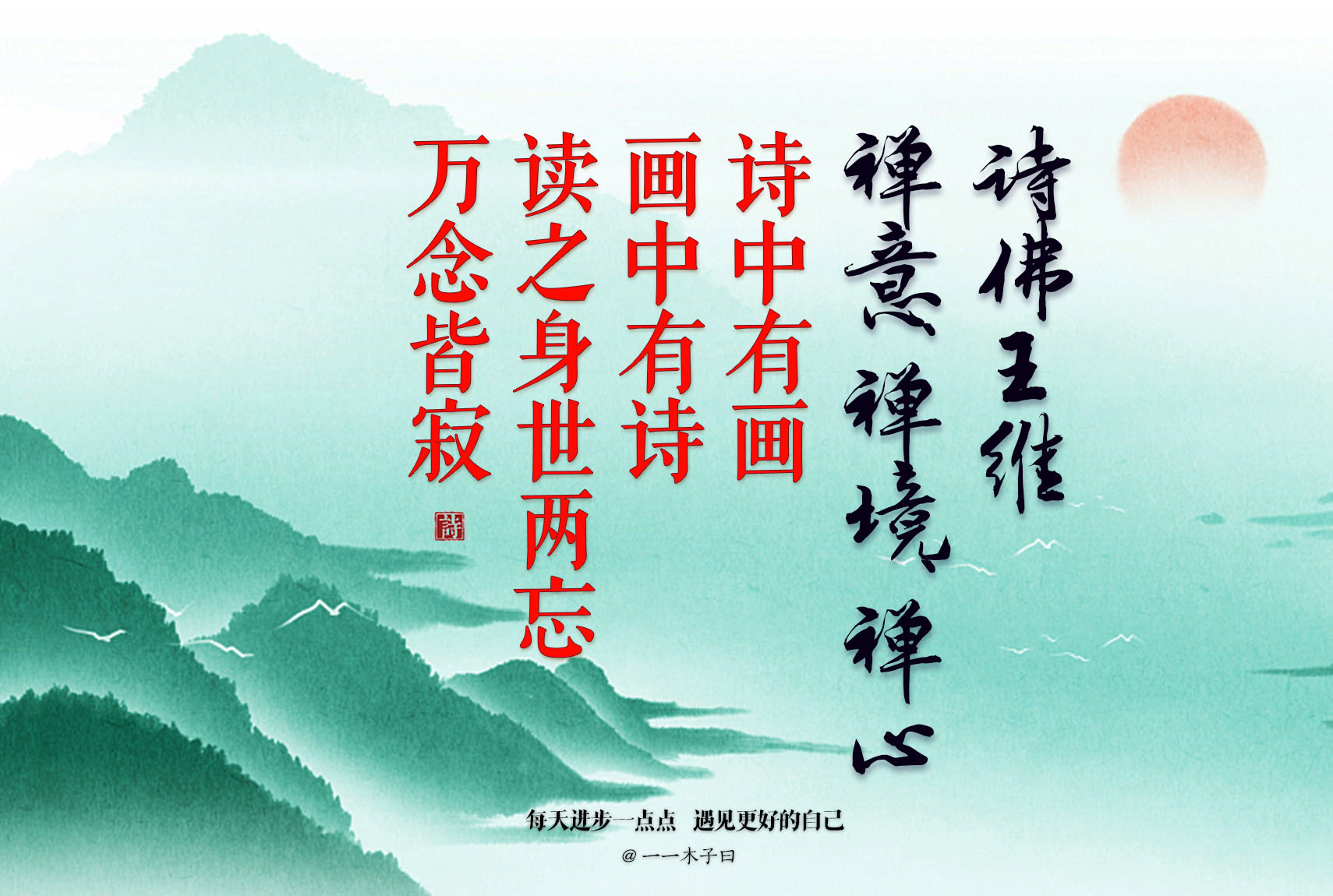 Wang Wei: Landscape and idyllic poems are in their own category. The ...