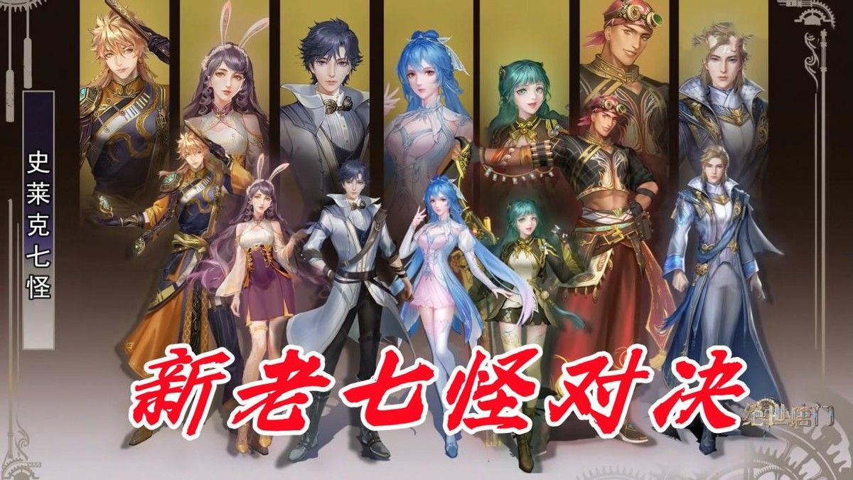 What is the difference between Douluo's new and old seven monsters? Huo ...