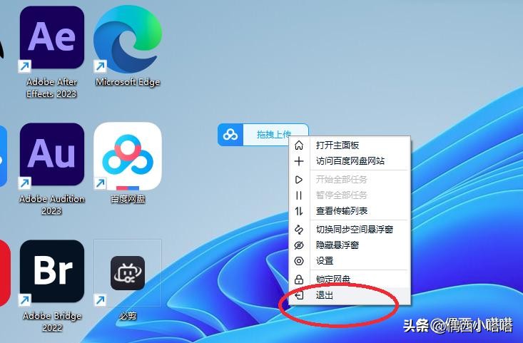 How to log out of Baidu Netdisk on the computer?Type 5 forced exit - iNEWS