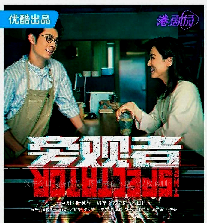 TVB's new drama "The Spectator" is a sneak peek in the Mainland ...