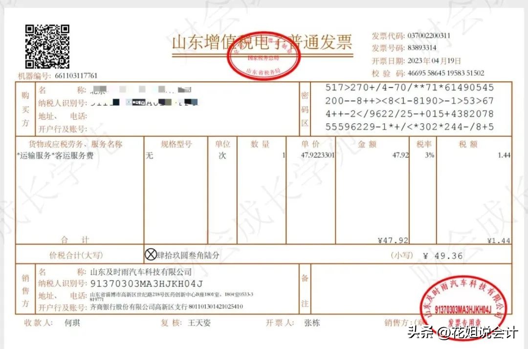 3%! Didi taxi invoices can be deducted again from 2023! - iNEWS