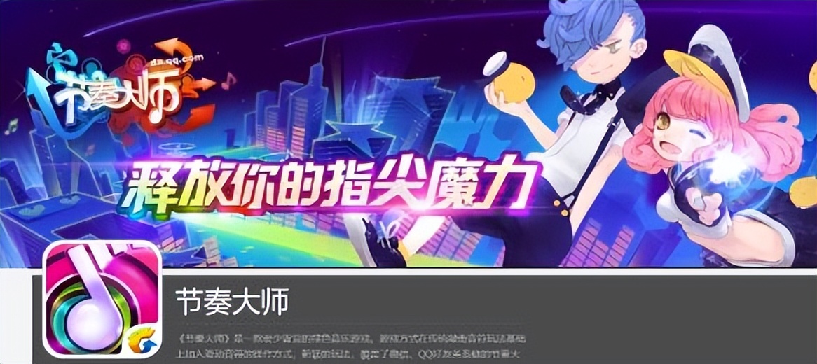 Comeback? "Rhythm Master" new game summer test starts again! - iNEWS