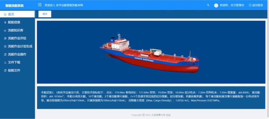 Chemical tanker intelligent cargo management technology and latest ...
