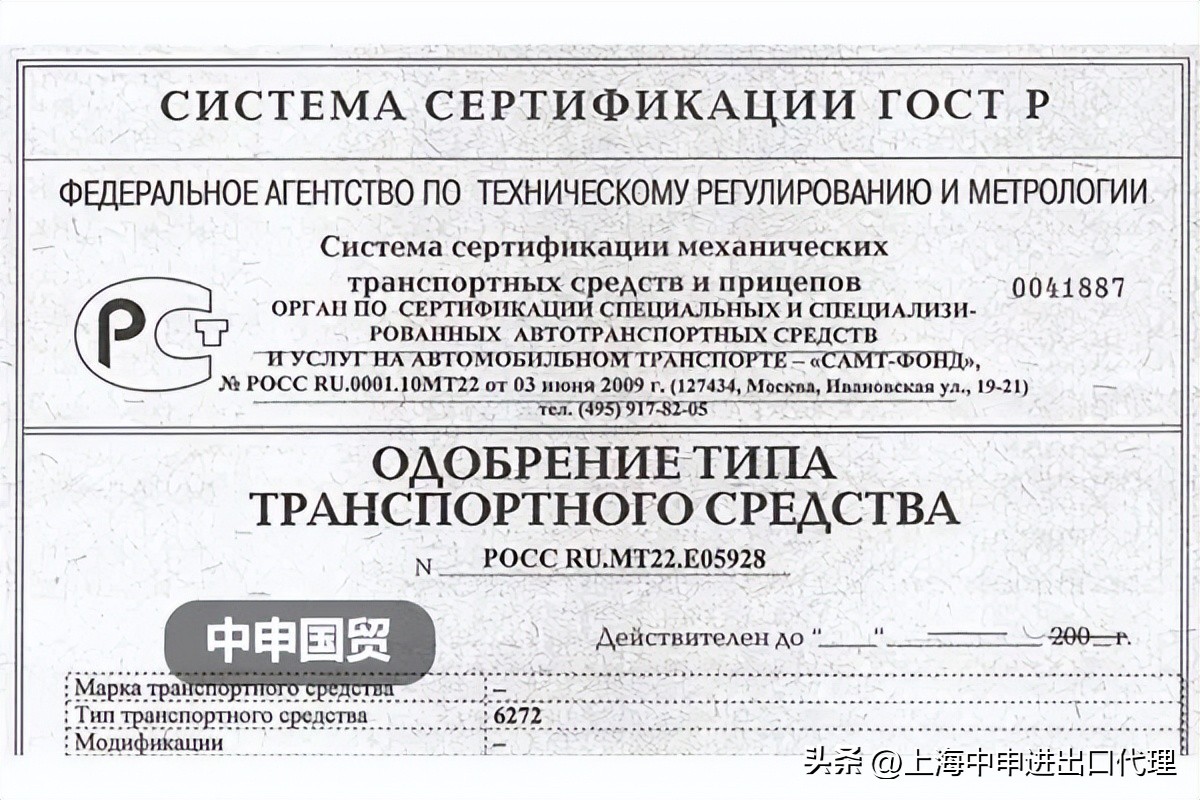 OTTC certification for car export to Russia - iMedia