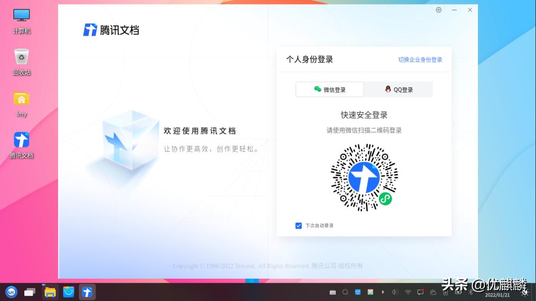 Look here!Tencent documents are on the Ubuntu Kylin software store - iNEWS
