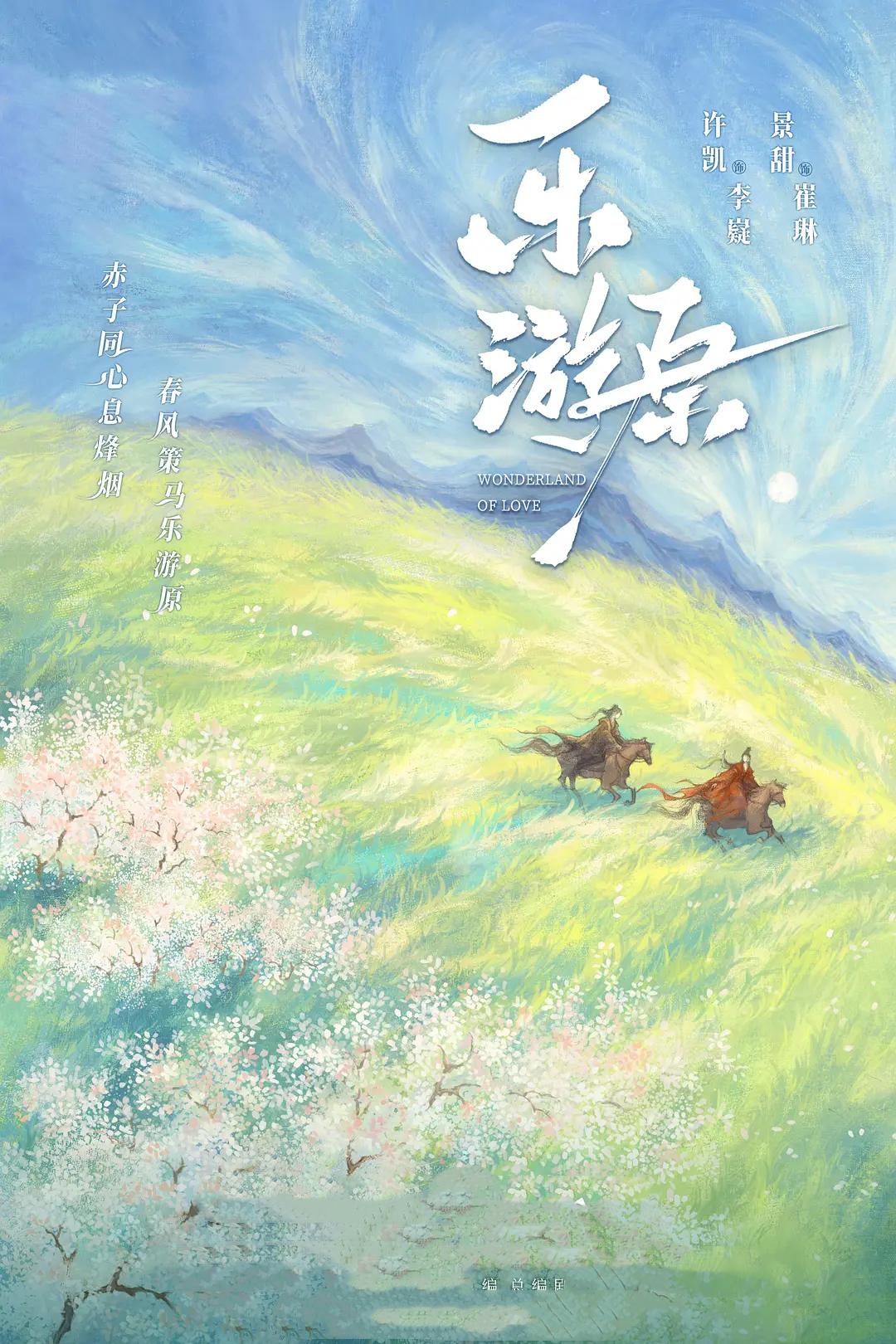 "Le Youyuan" will be broadcast, starring Xu Kaijingtian, Chen Qingling director Zheng Weiwen ...