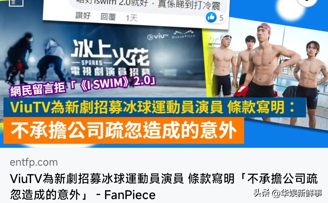 Does the fatality change after the Red Pavilion accident?ViuTV refuses to provide protection for ...