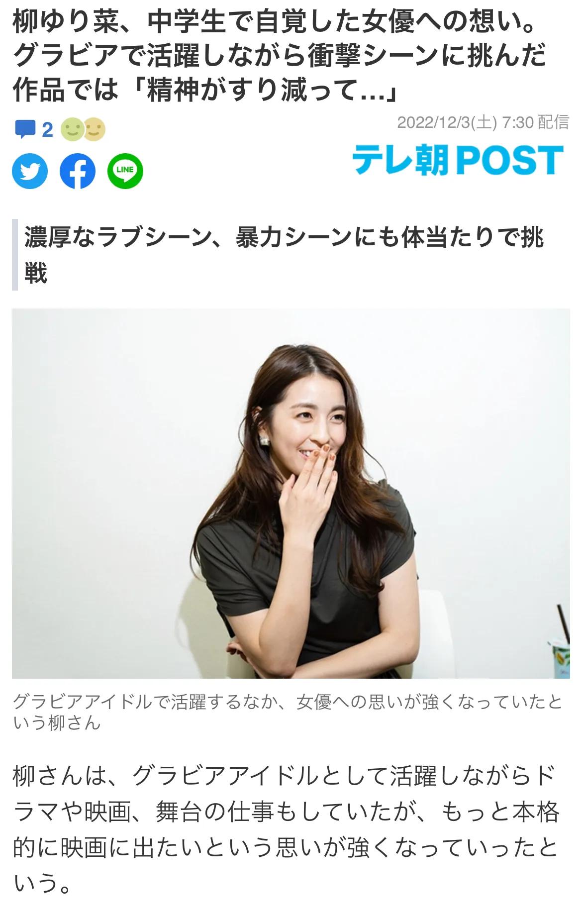 Popular Japanese actress Yurina Yanagi talks about the movie that ...