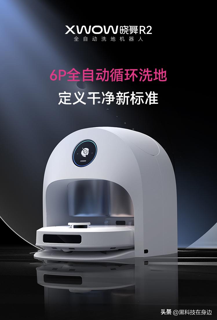 XWOW Xiaowu redefines floor cleaning with new product R2 - iMedia