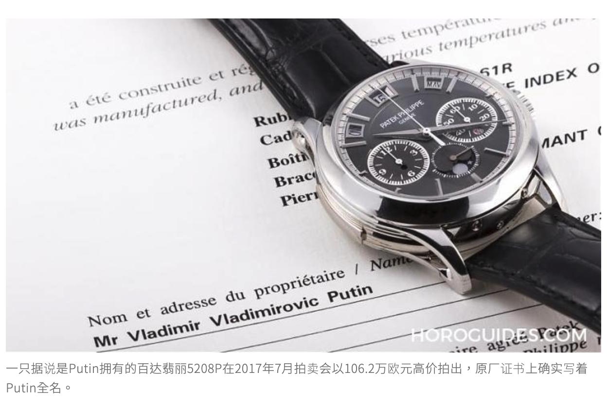 "Celebrity Watch Box" Russian President: What watch does Putin wear?PP ...