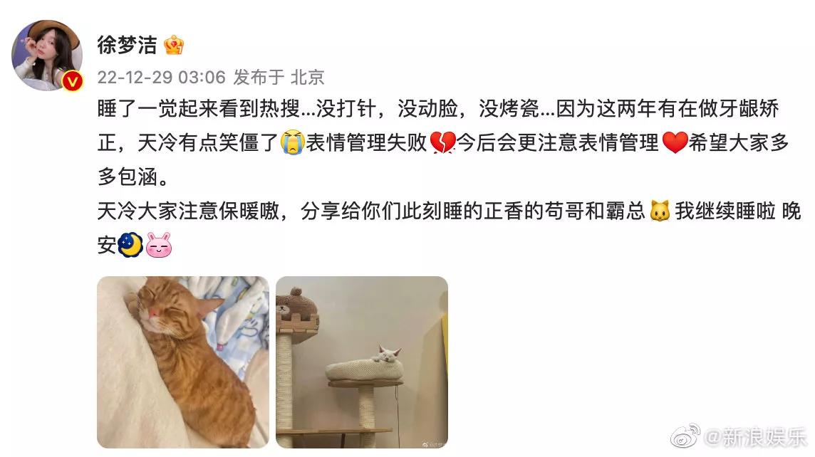 Xu Mengjie's smile changed. She responded that she didn't get an injection, didn't move her face ...