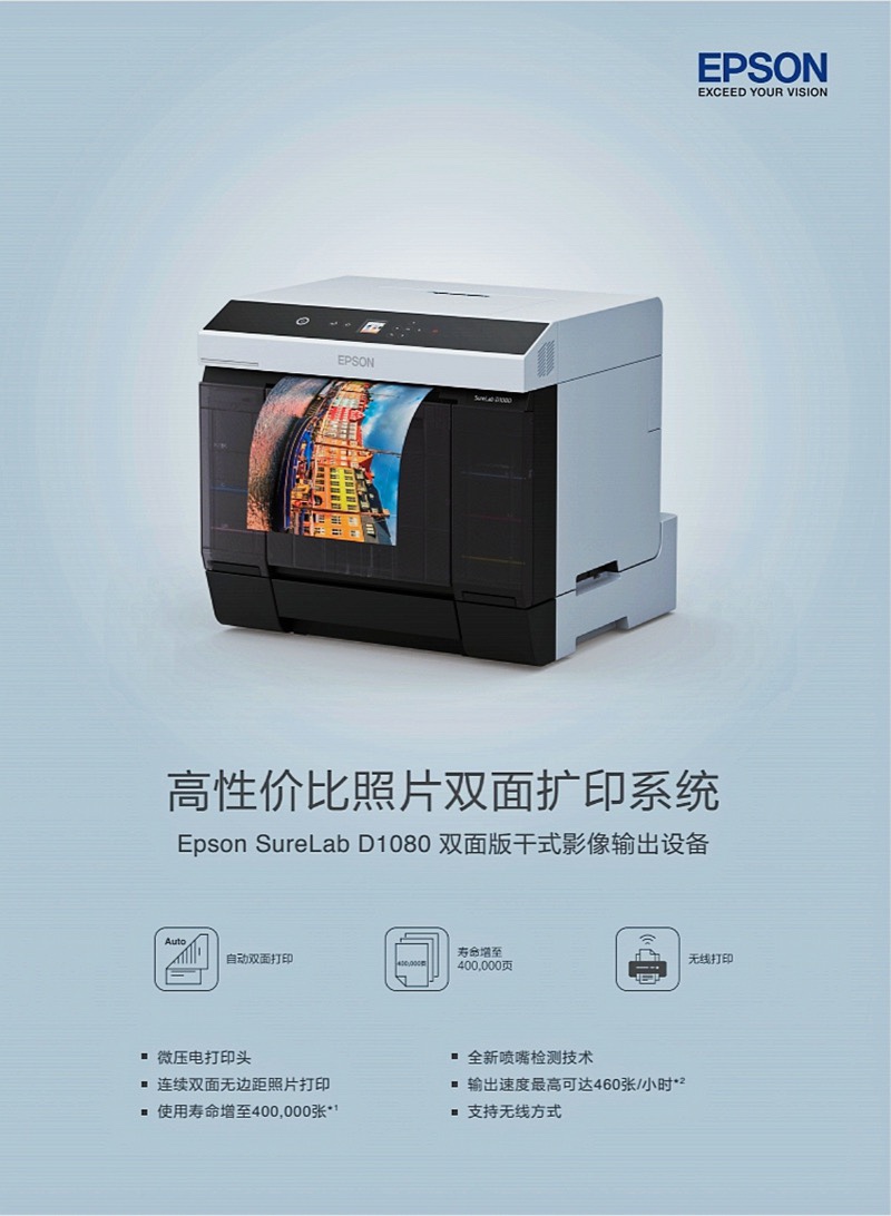 Epson D1080 Most Beautiful ID Photo Printer New Product Launch - iNEWS